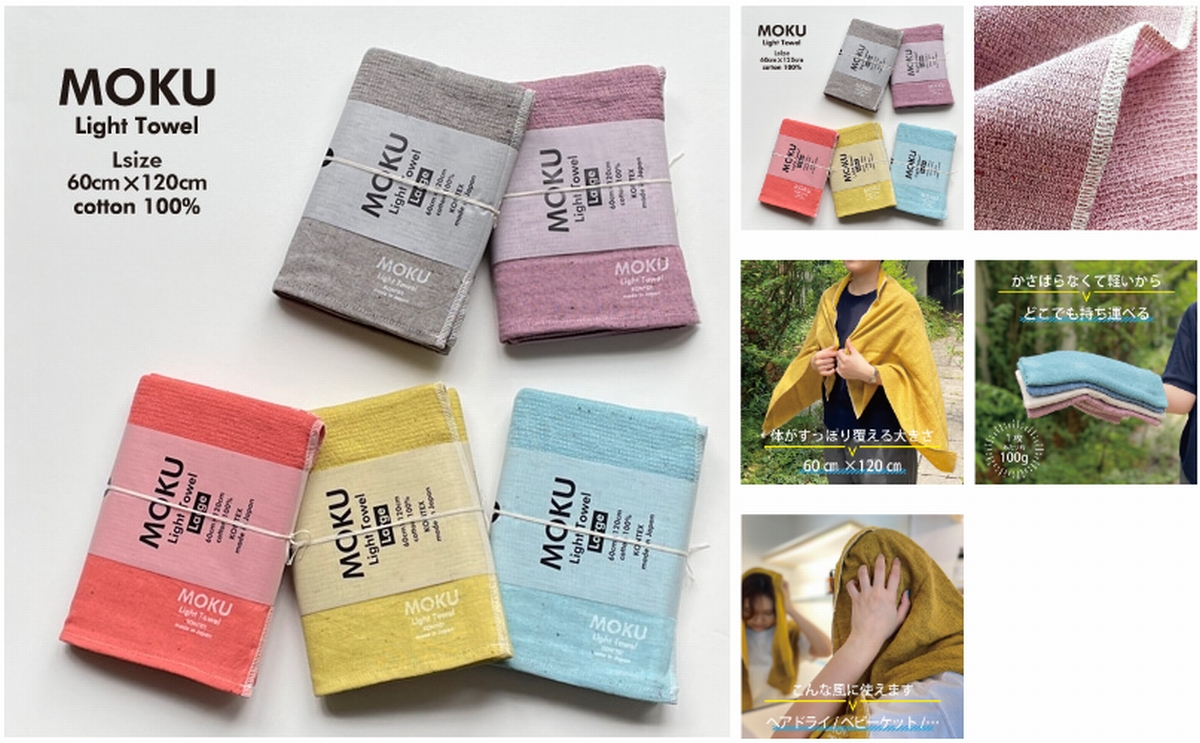 MOKUのバスタオルは普段使いできる？1年使った正直レビュー - viviema-Home